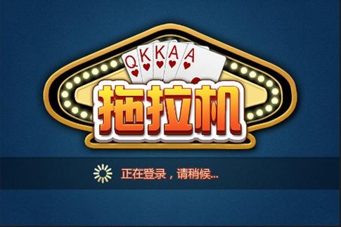 拖拉机扑克牌免费截图