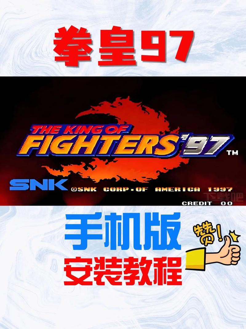 拳皇97手机版经典版