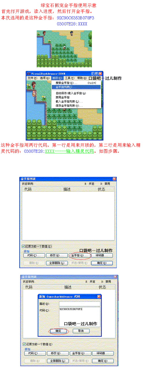 口袋妖怪金手指怎么用?截图