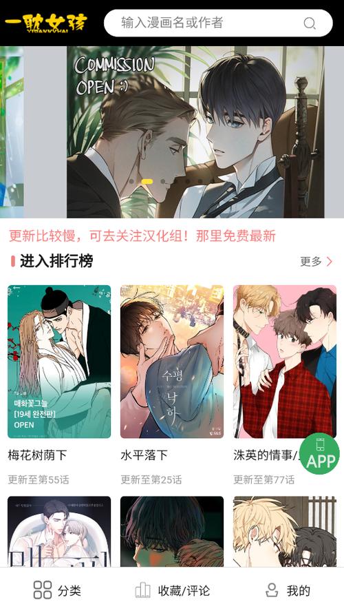 一耽女孩免费看漫画官网