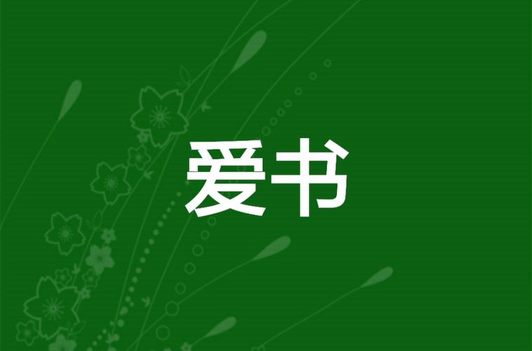 爱小说最新版截图