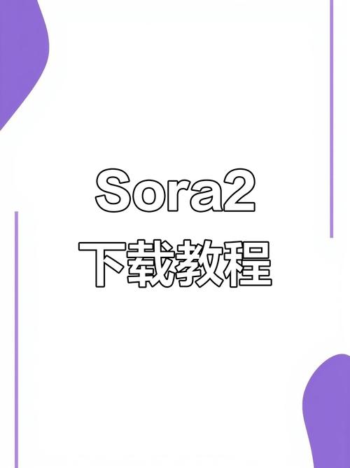 sora2手机版app