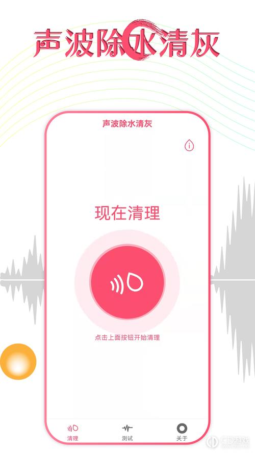 声波除水清灰app截图
