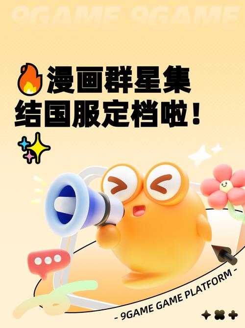 漫画群星大集结安装图标