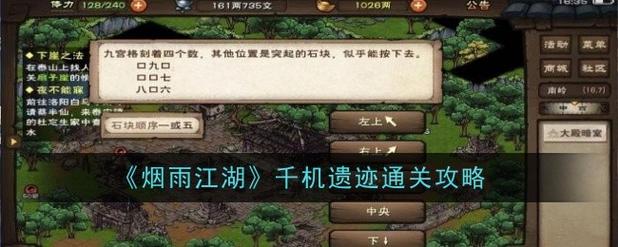 烟雨江湖千机遗迹攻略截图