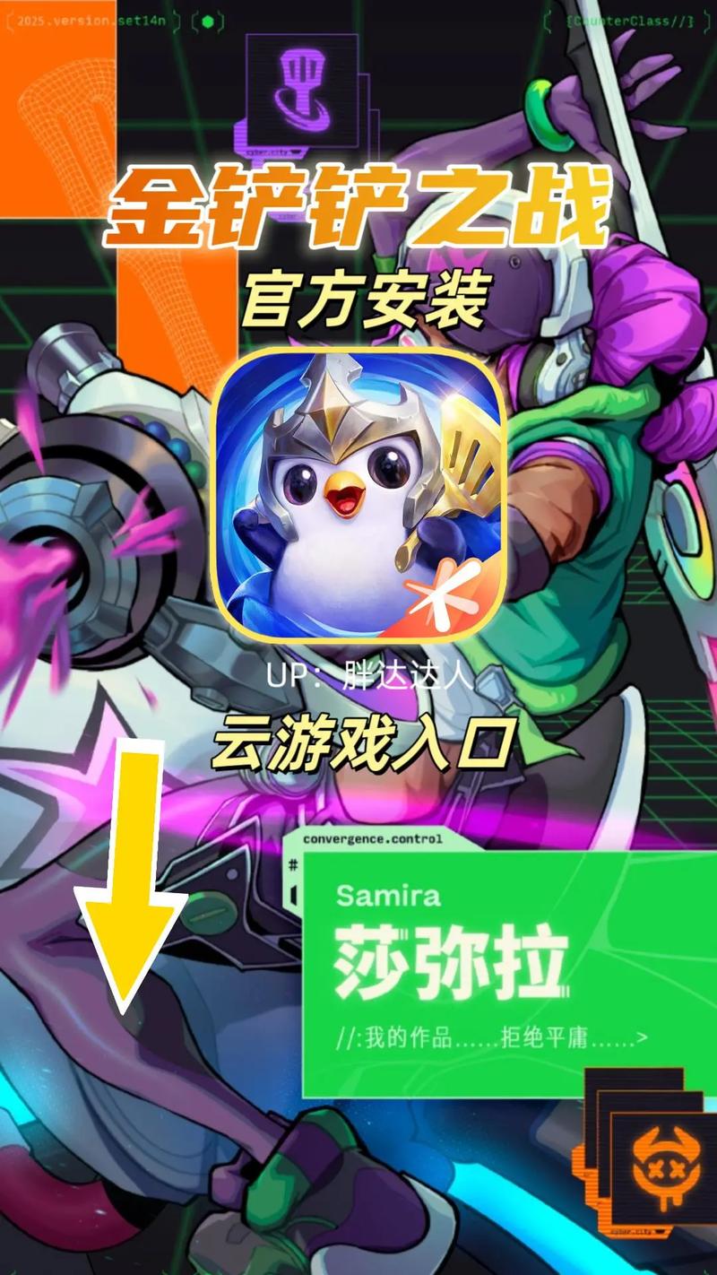 金铲铲之战云游戏截图