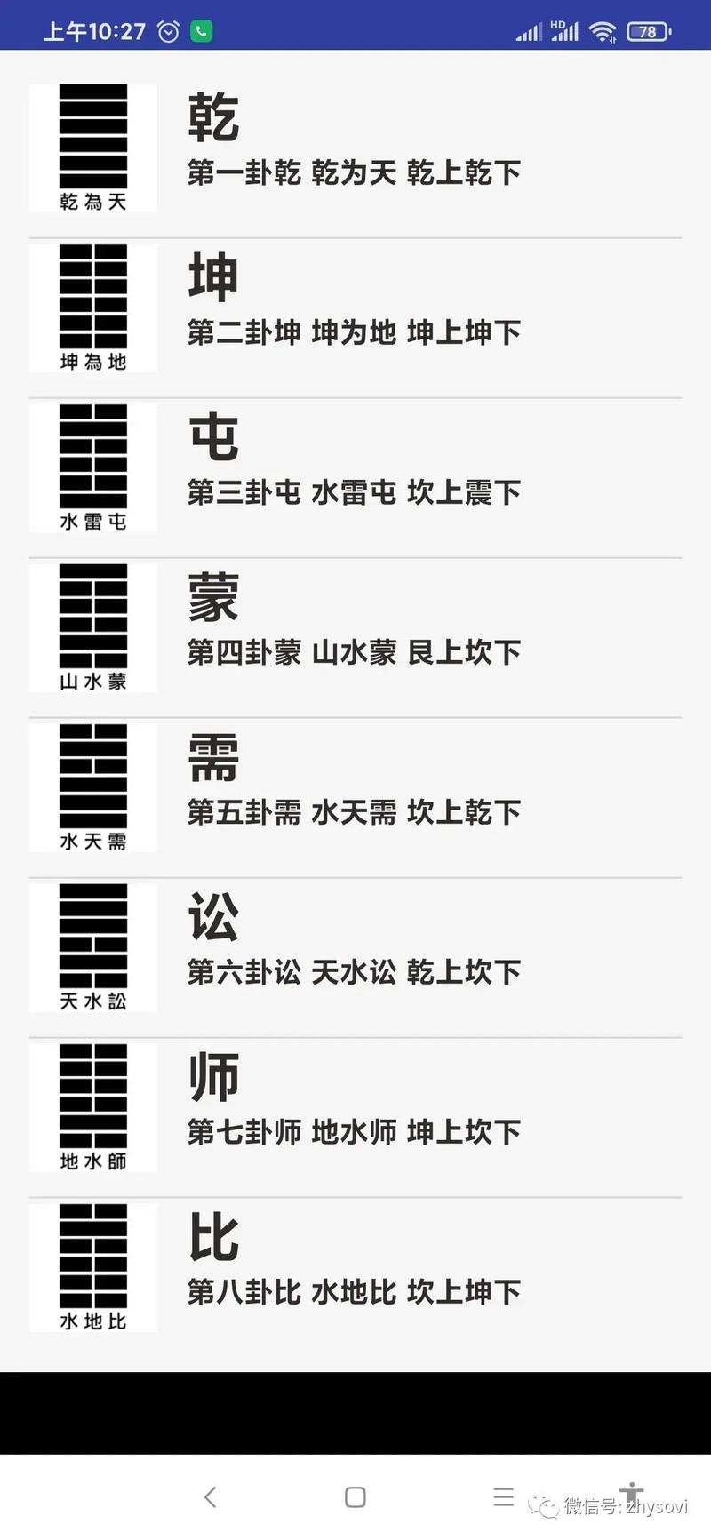 大师六爻排盘软件官方版截图