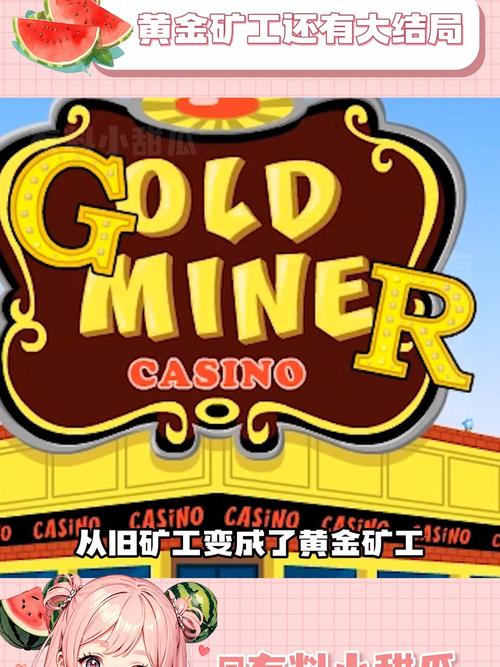 黄金矿工无敌版