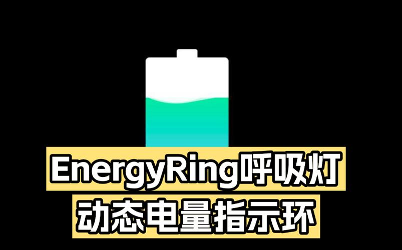 energyring呼吸灯免费