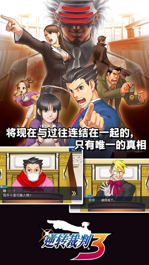 逆转裁判手机版