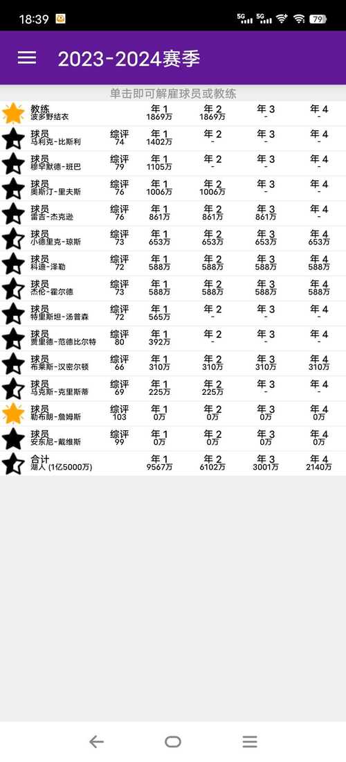 篮球经理2023无限工资帽修改版篮球经理2
