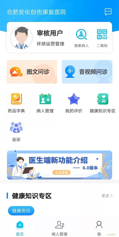 健康医生软件