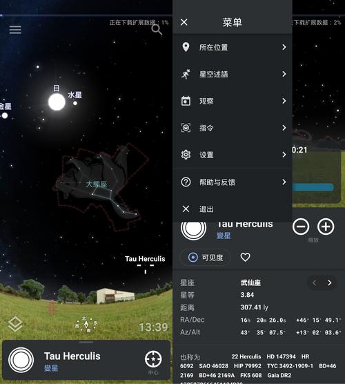 stellarium虚拟天文馆中文版图标