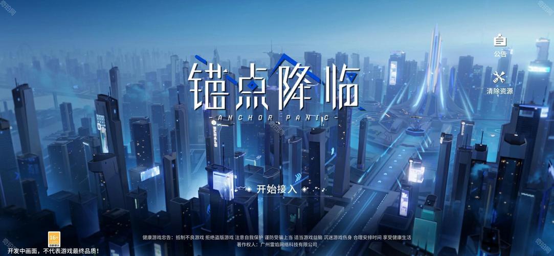 锚点降临正版官方手游