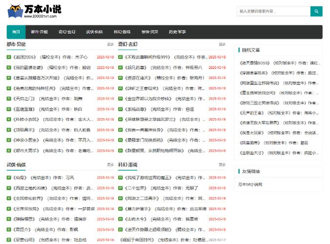 万书网免费最新版