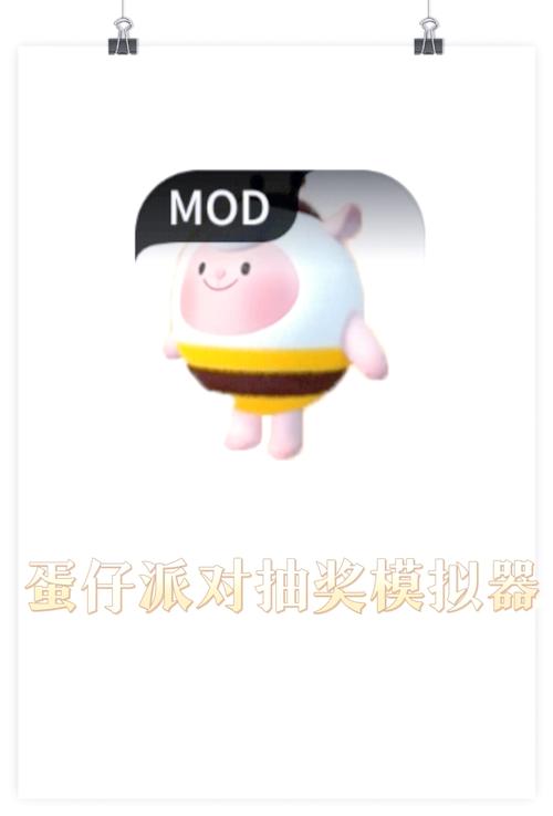 蛋仔派对抽奖模拟器手机版安装图标