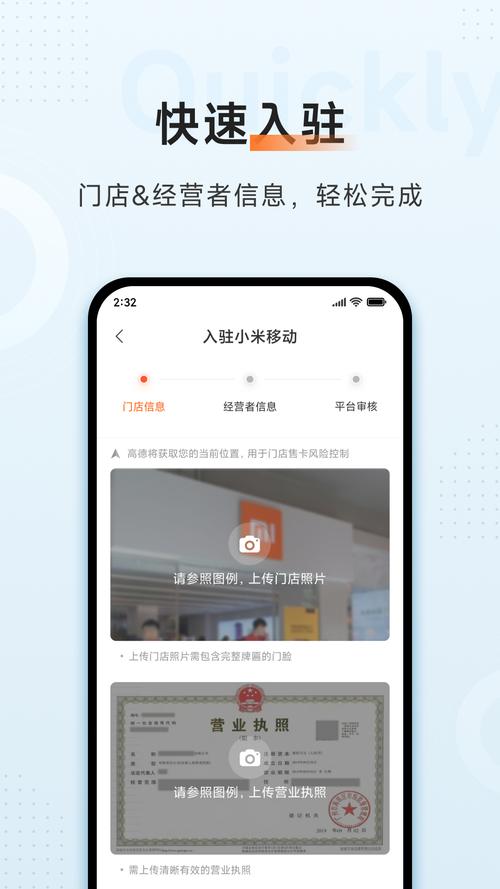 小米移动app(线上营业厅)