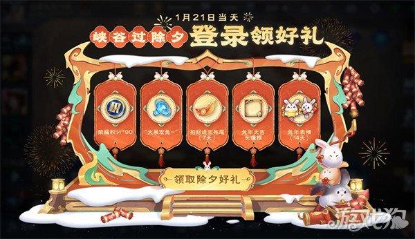 王者荣耀1月18日更新公告九大福利陪你闹除夕截图