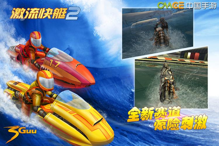 激流快艇2内购版激流快艇2内购版V2截图