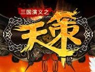 三国演义之天策图标