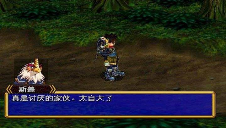 格兰蒂亚2汉化补丁