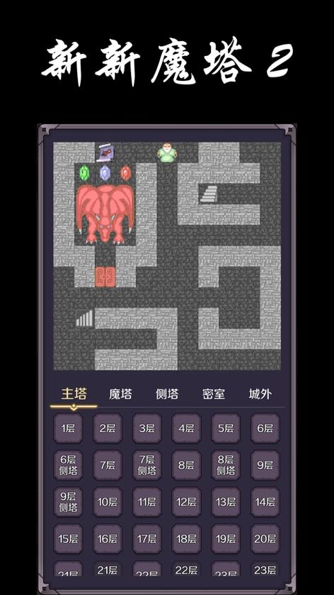 新新魔塔破解版无限内购新新魔塔内图标
