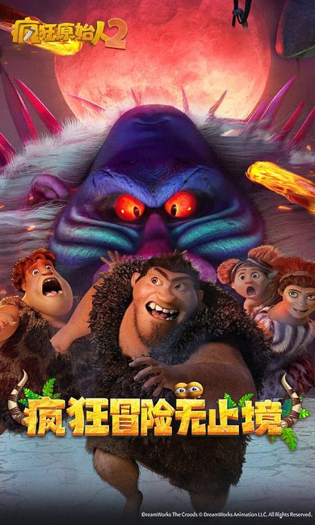 疯狂原始人手游官网版正版