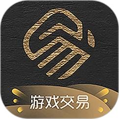 易手游游戏交易平台官网