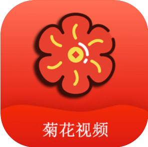 菊花影院app图标