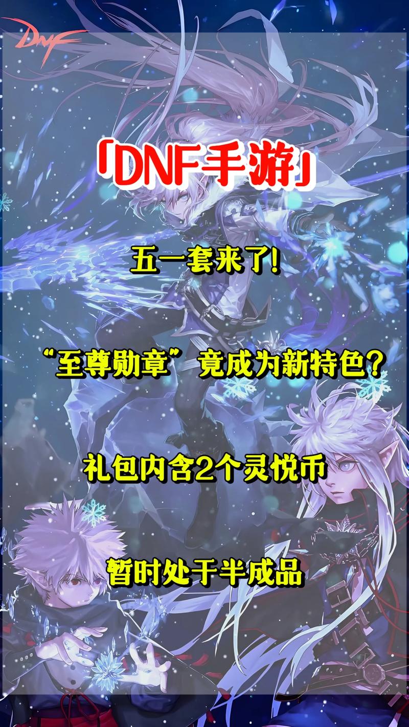 DNF2016五一劳动节礼包领取及五一时装截图
