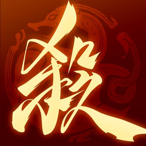 三国杀一将成名手游官方版截图