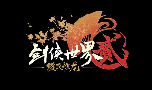 剑侠世界2官网版图标