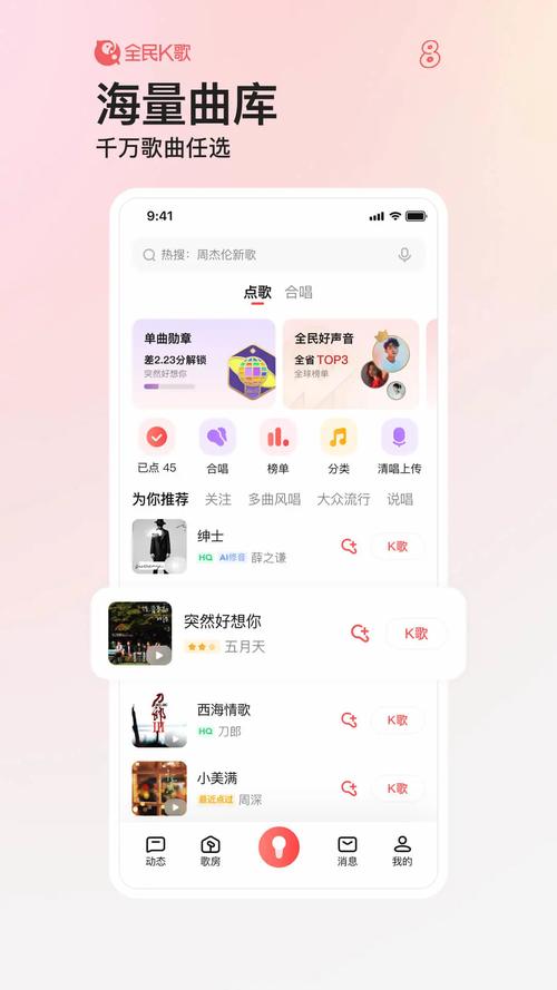 网络k歌软件哪个更好?