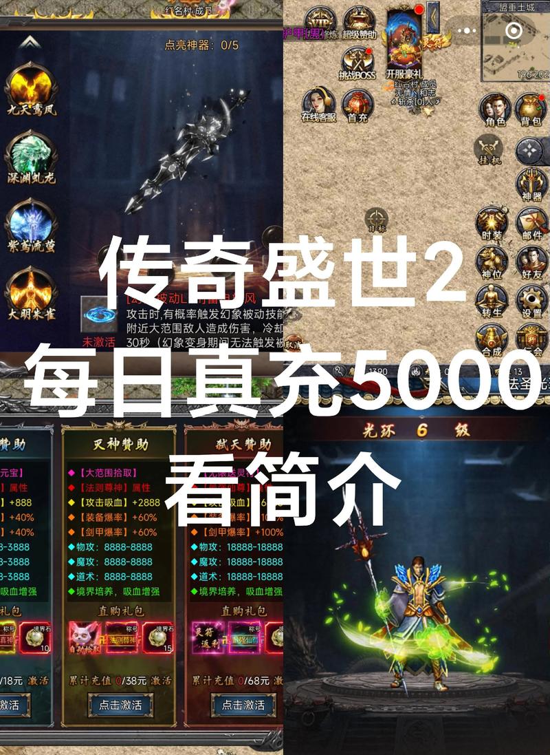 盛大传奇盛世2手游截图