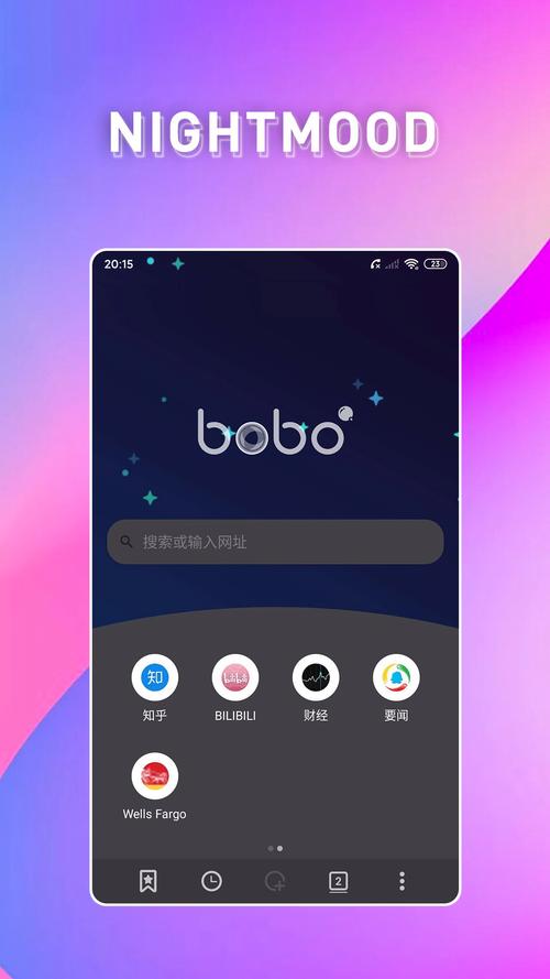 bobo浏览器最新版本安卓版截图