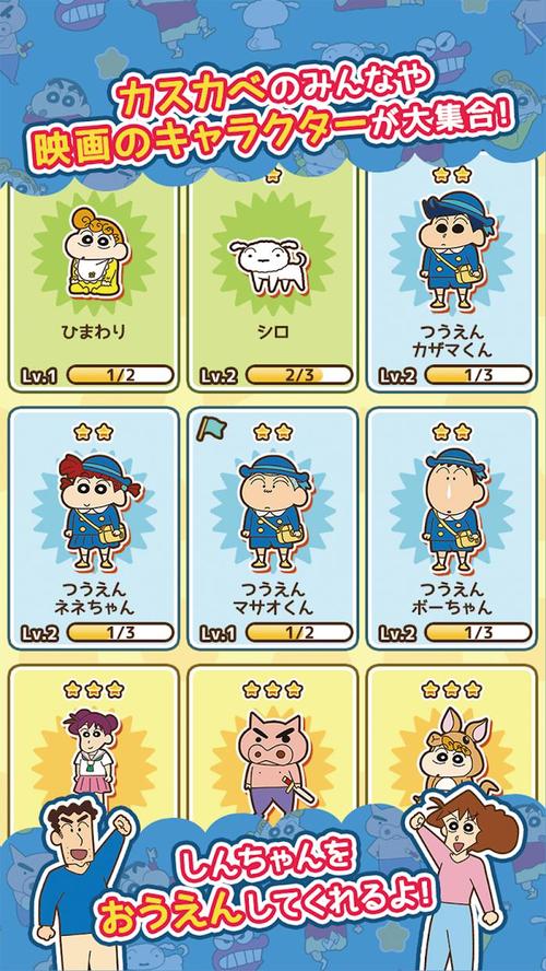 蜡笔小新跑酷2024版