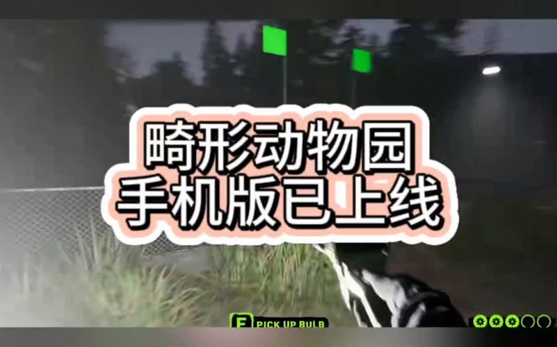 畸形动物园安装手机版完整版截图