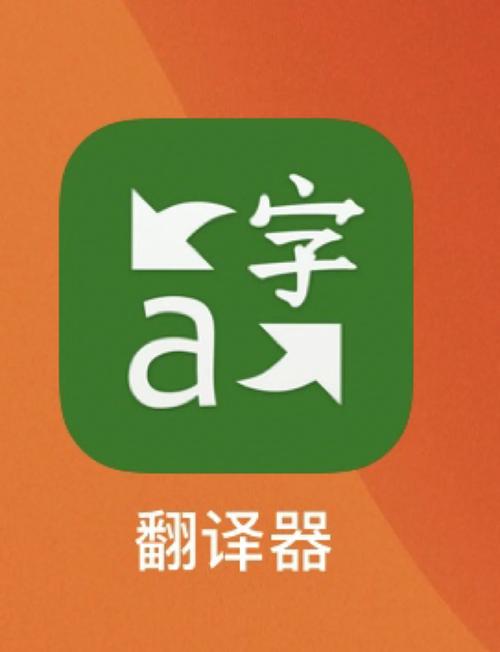 自动翻译器最新版截图