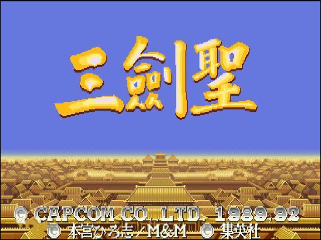 三国志2三剑圣安卓版手游(暂未上线)截图