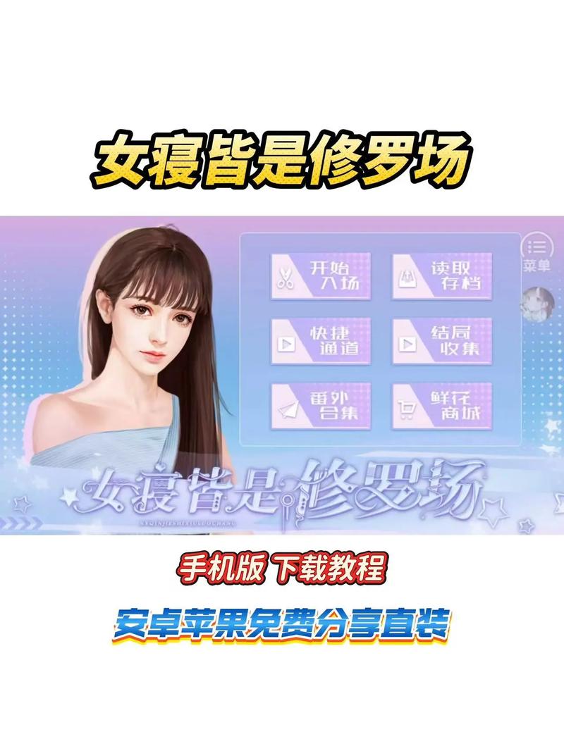 女寝皆是修罗场手机内购版截图