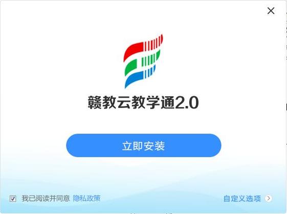 赣教云2.0教学通app截图