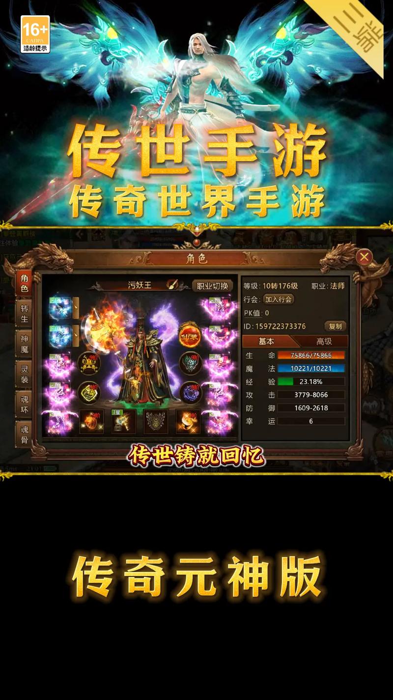 传世元神版2024