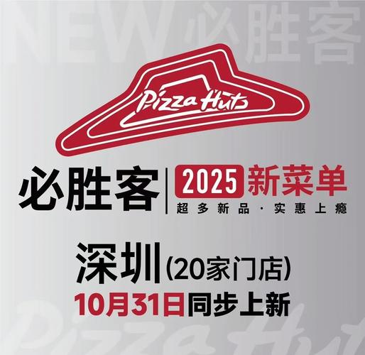 必胜客手机版2025最新版本必胜客最新版截图