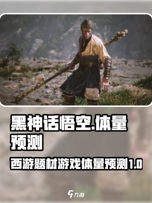 黑神话悟空容量多大游戏体量介绍