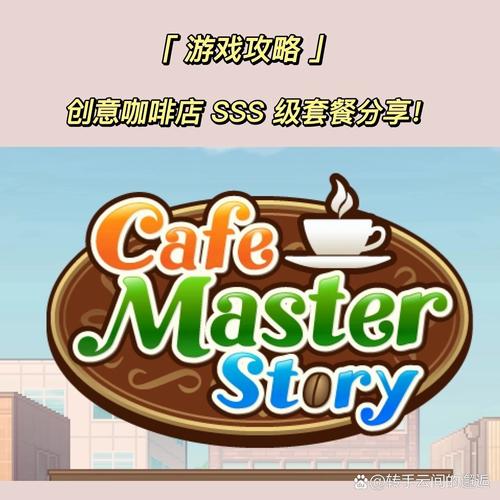 咖啡物语游戏截图