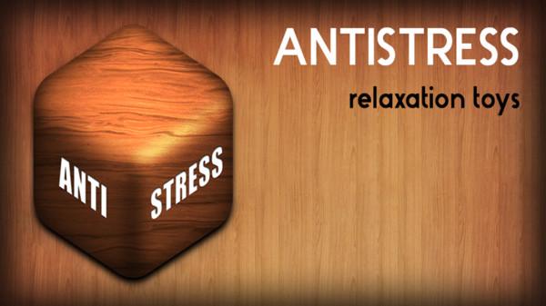 Antistress游戏AntistressV10.8.5截图