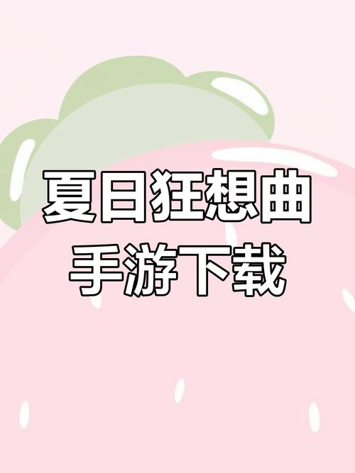 夏日狂想曲中文版安卓版图标