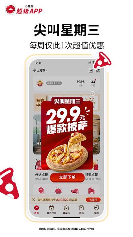 必胜客官方版