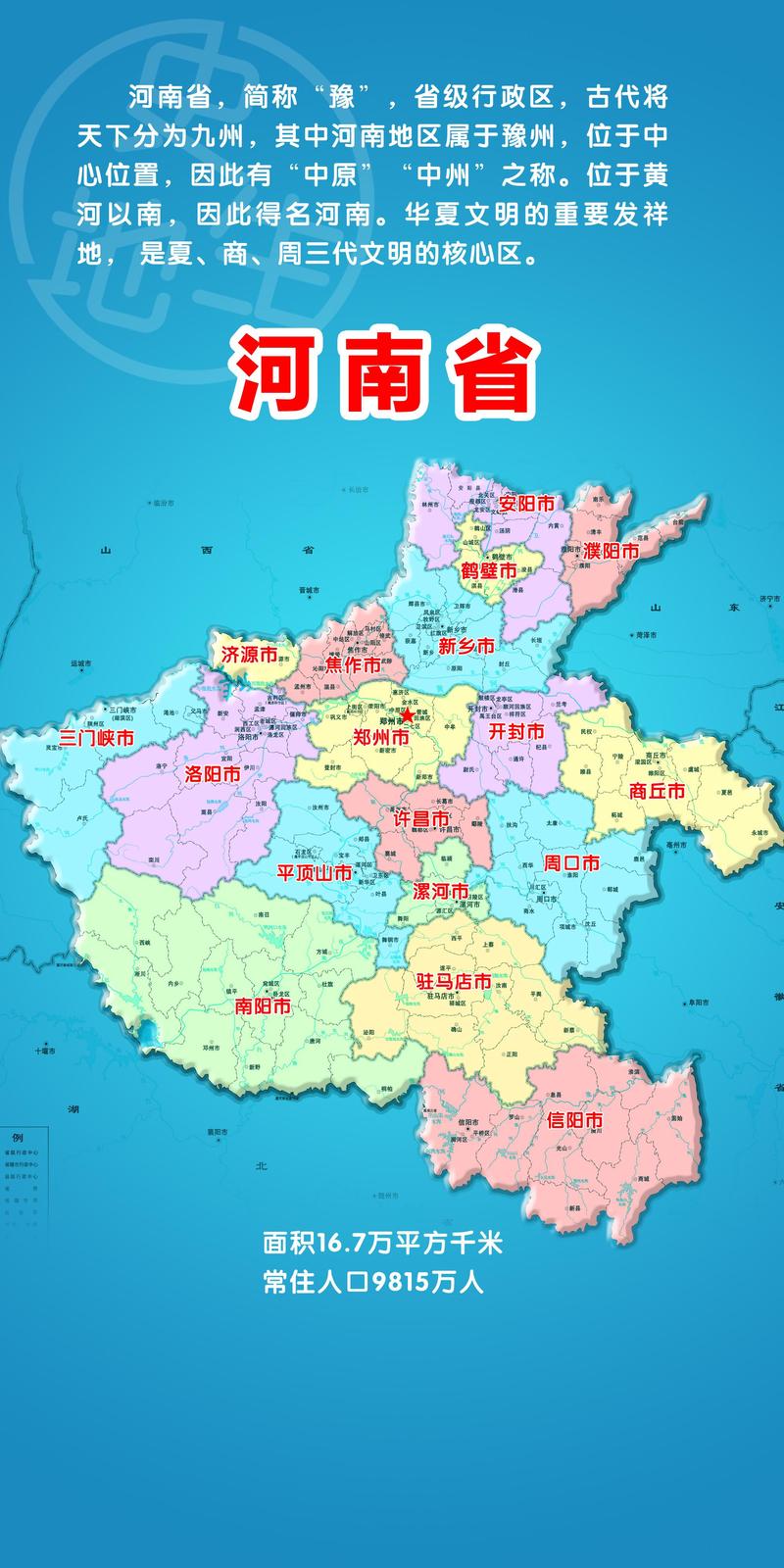 河南地图全图高清版截图