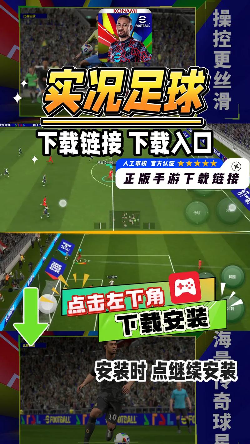 实况足球6中文版手机版